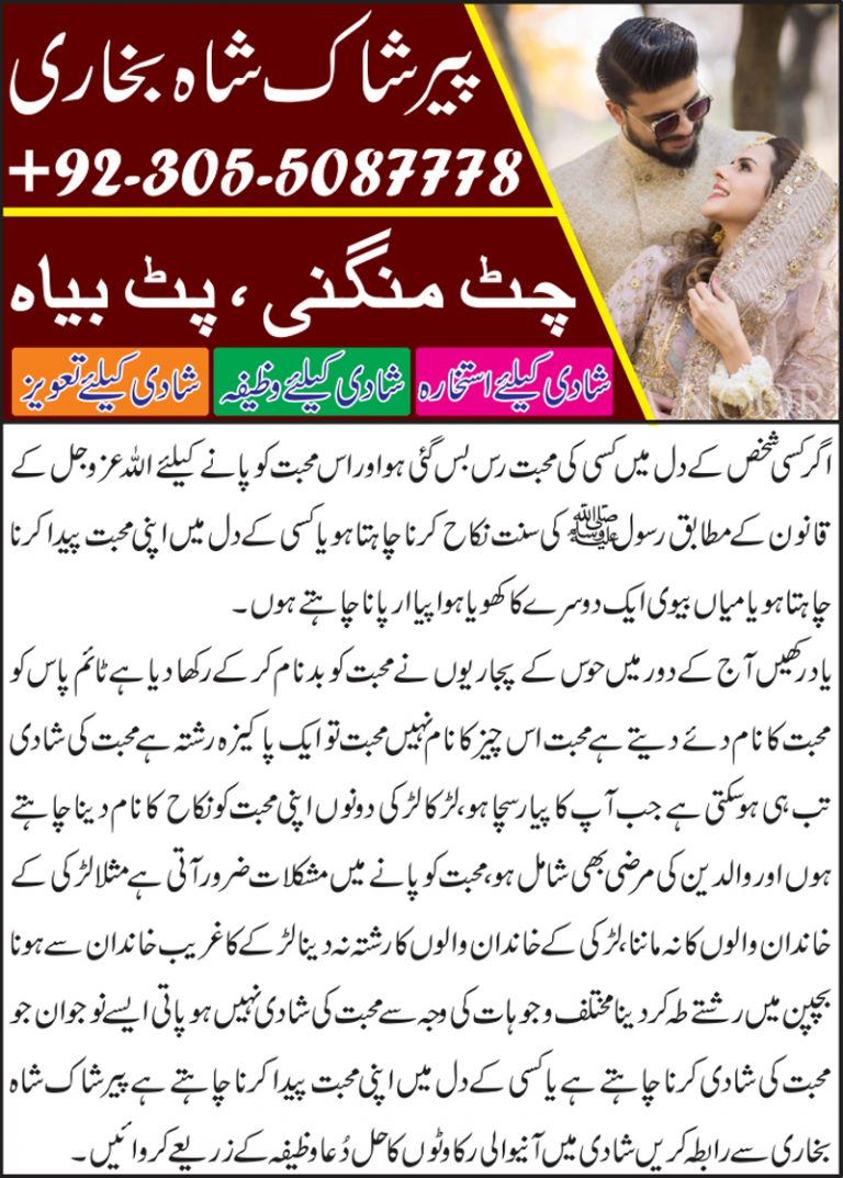 Shadi Ke Liye Wazifa | من پسند جگہ شادی کرنے کا وظیفہ | Shadi Ka Masla ...