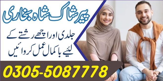 Ache rishte ka amal - Wazifa Amliyat